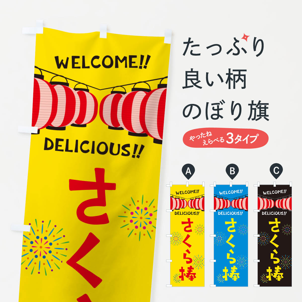 【楽天市場】【ネコポス送料360】 のぼり旗 さくら棒・夏祭りのぼり GYHK 屋台お菓子：グッズプロ