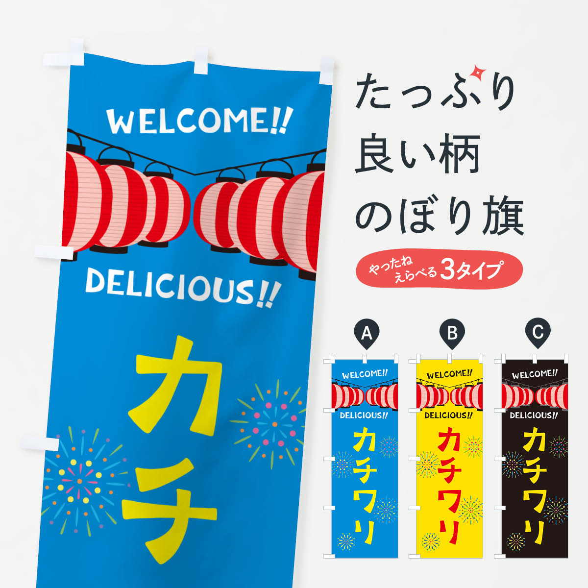 【楽天市場】【ネコポス送料360】 のぼり旗 カチワリ・夏祭りのぼり GY65 屋台飲み物 グッズプロ 【名入れできます+1017円】：グッズプロ