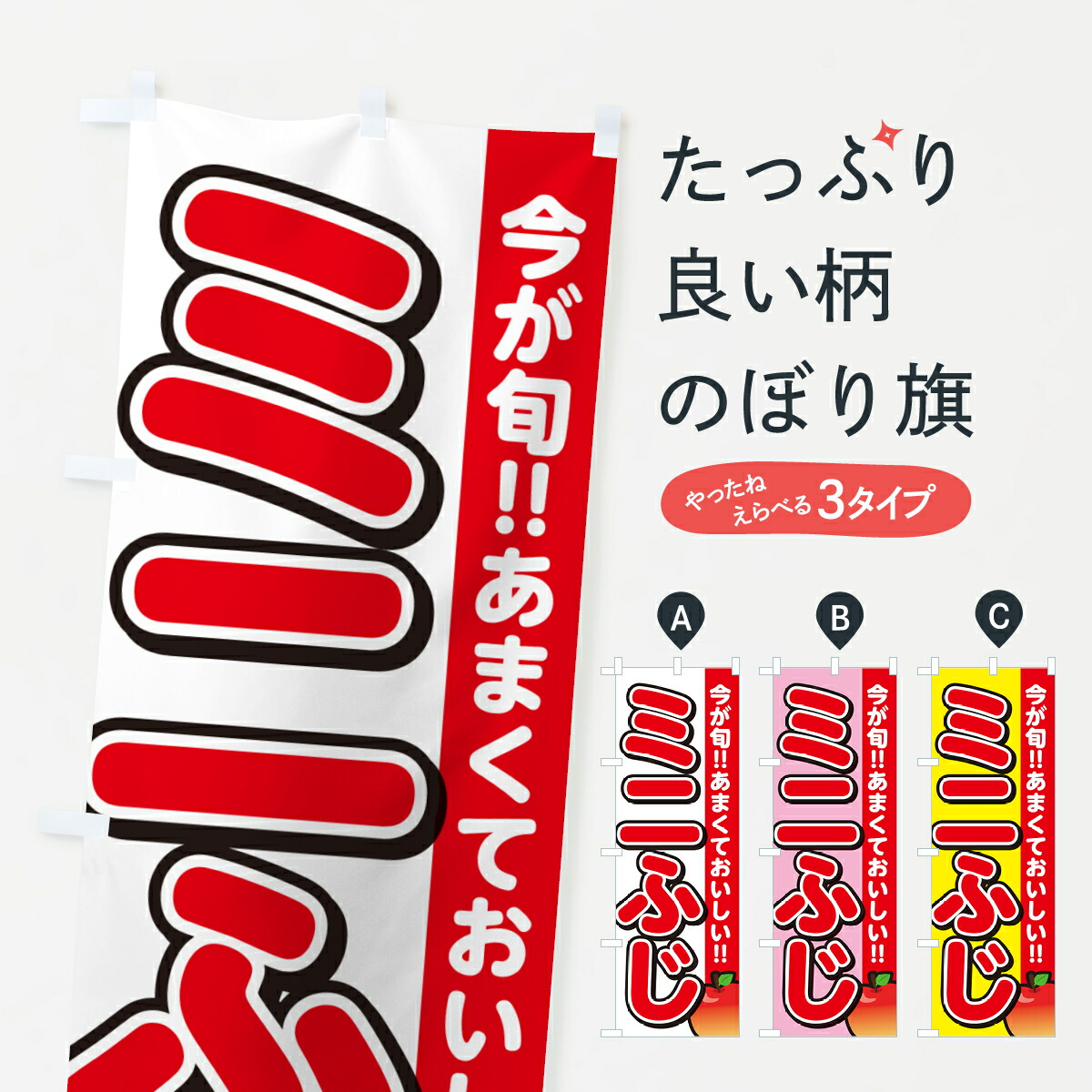 【楽天市場】【ネコポス送料360】 のぼり旗 ミニふじ・りんご・リンゴのぼり G23K りんご・林檎 グッズプロ：グッズプロ