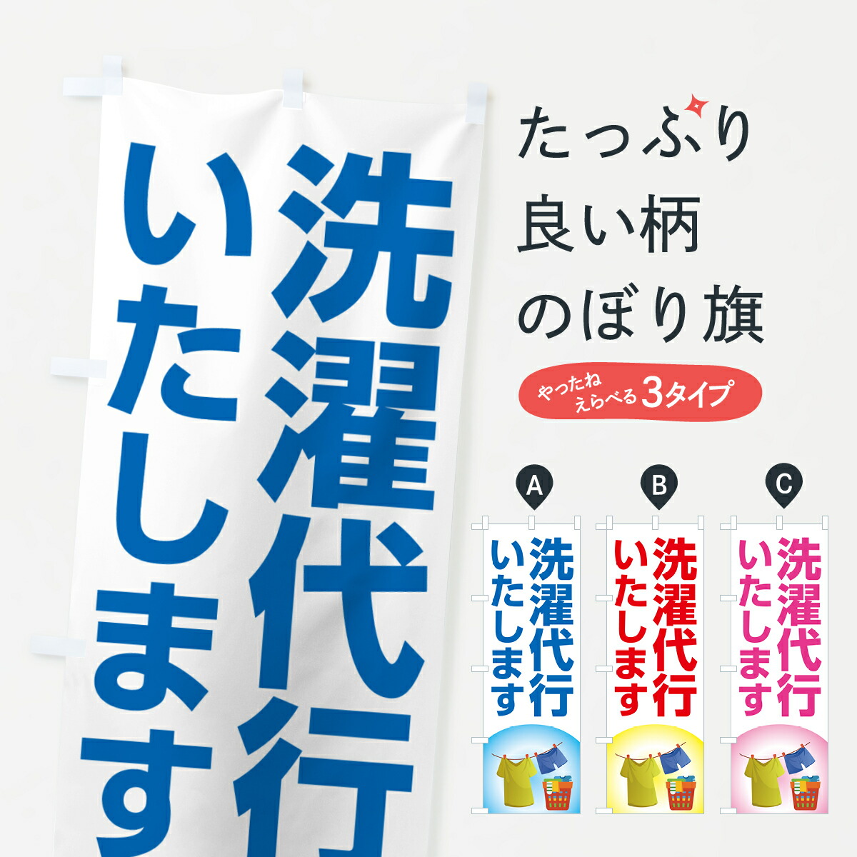 【楽天市場】【ネコポス送料360】 のぼり旗 洗濯代行サービス・クリーニング・コインランドリーのぼり G2CA 便利屋：グッズプロ