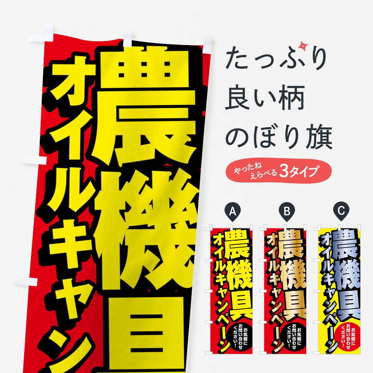 【楽天市場】【ネコポス送料360】 のぼり旗 農機具・オイルキャンペーンのぼり GLT0 農業機械 グッズプロ 【名入れできます+1017円 ...