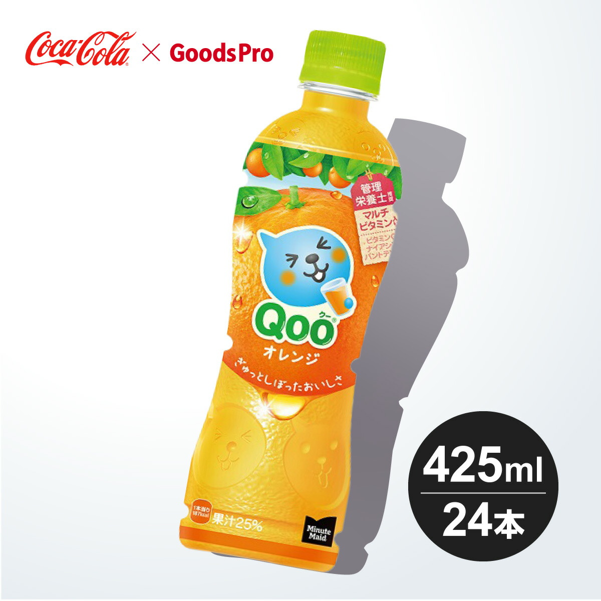 【楽天市場】ミニッツメイド クー オレンジ 425ml PET 1ケース 24本：グッズプロ
