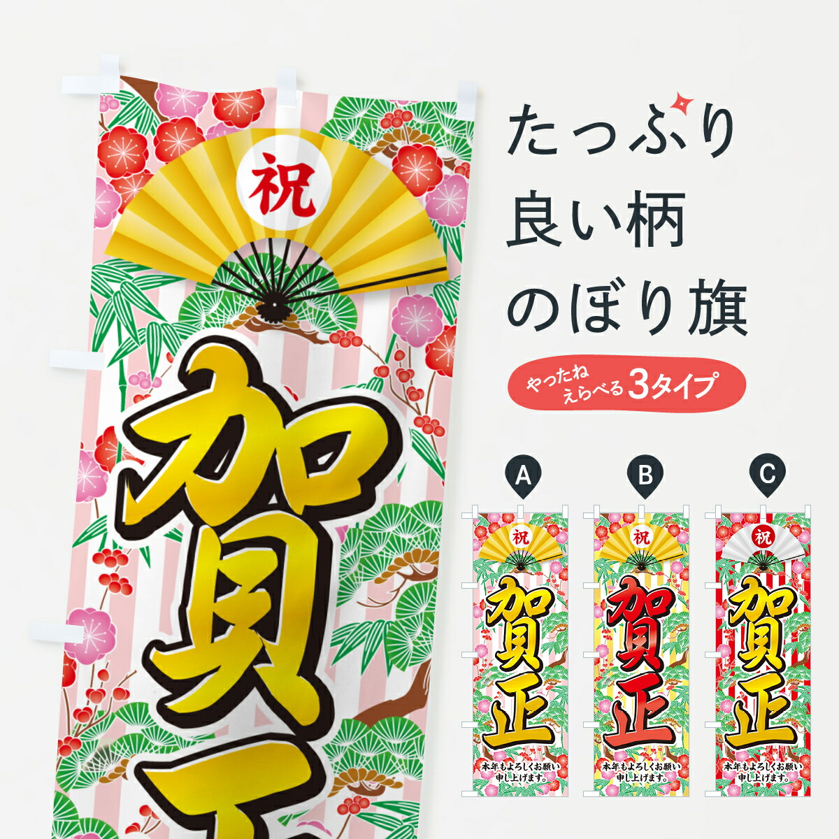 【楽天市場】【ポスト便 送料360】 のぼり旗 賀正のぼり NKAU 初売り・年始セール グッズプロ：グッズプロ