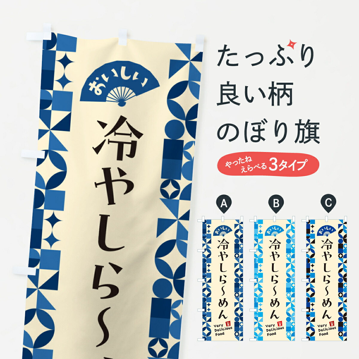 【楽天市場】【ポスト便 送料360】 のぼり旗 冷やしらーめんのぼり 58RR ラーメン グッズプロ 【名入れできます+1017円】：グッズプロ