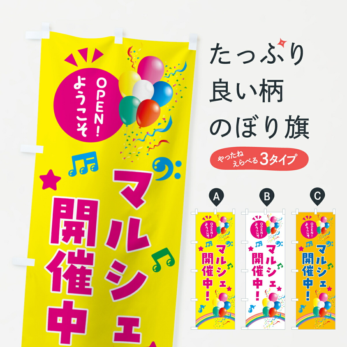 【楽天市場】【ポスト便 送料360】 のぼり旗 マルシェ開催中のぼり HAEK 手作り市 グッズプロ：グッズプロ