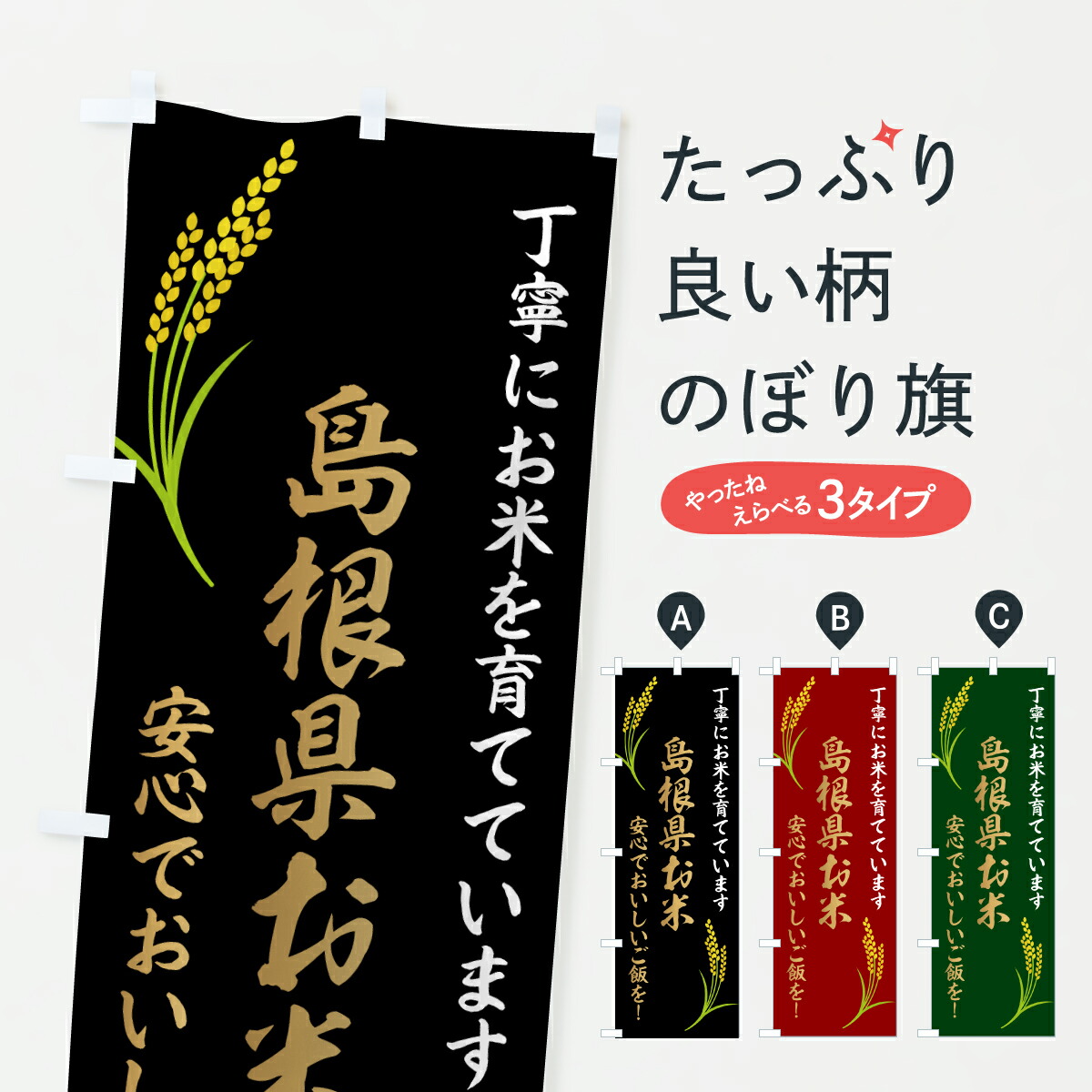 【楽天市場】【ポスト便 送料360】 のぼり旗 島根県米・お米のぼり HTHN 新米・お米 グッズプロ：グッズプロ