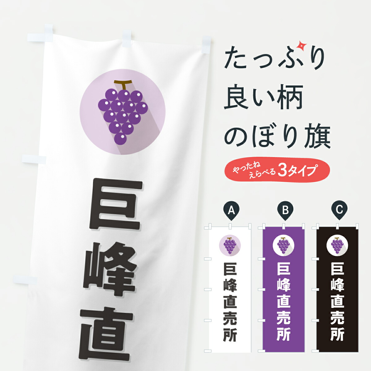 【楽天市場】【ポスト便 送料360】 のぼり旗 巨峰直売所・きょほう直売所のぼり HKTR 新鮮果物・直売 グッズプロ 【名入れできます ...