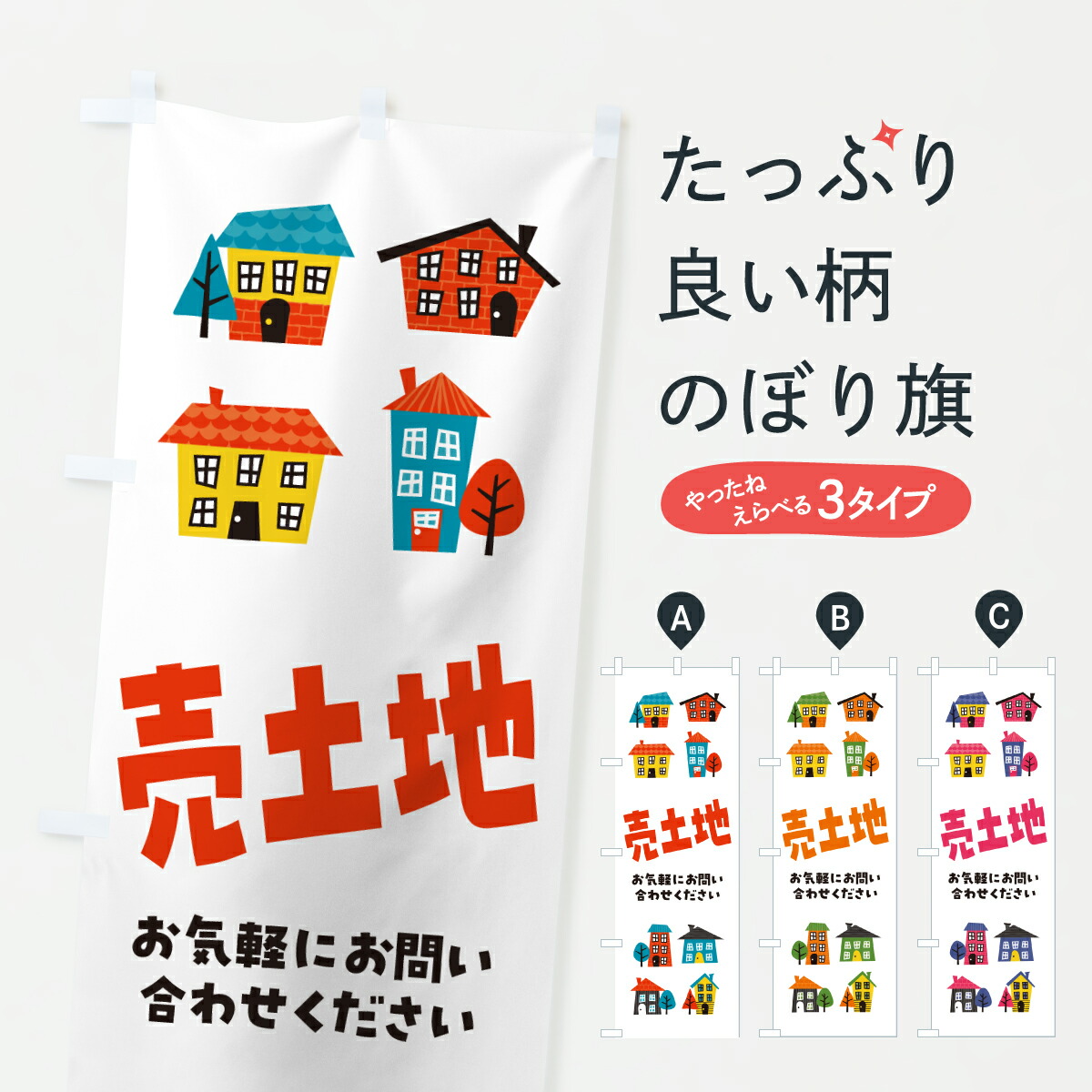 【楽天市場】【ポスト便 送料360】 のぼり旗 売土地のぼり HK57 売地 グッズプロ 【名入れできます】：グッズプロ