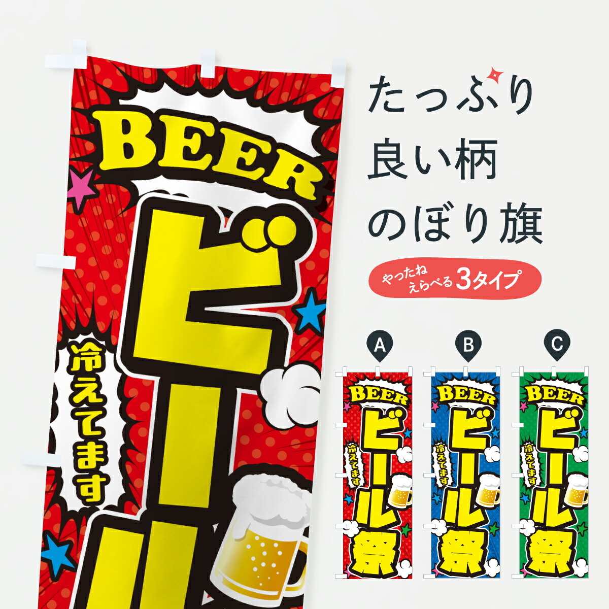 【楽天市場】【ポスト便 送料360】 のぼり旗 ビール祭りのぼり HPP3 グッズプロ 【名入れできます+1017円】：グッズプロ