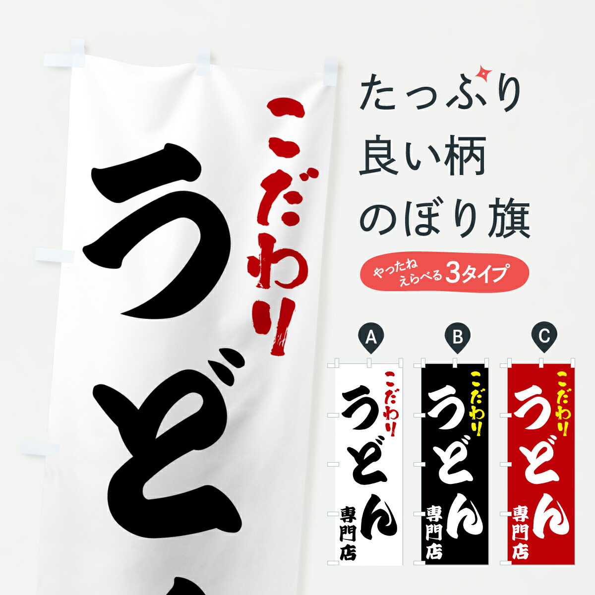 【楽天市場】【ポスト便 送料360】 のぼり旗 うどん専門店のぼり HXUE グッズプロ 【名入れできます+1017円】：グッズプロ