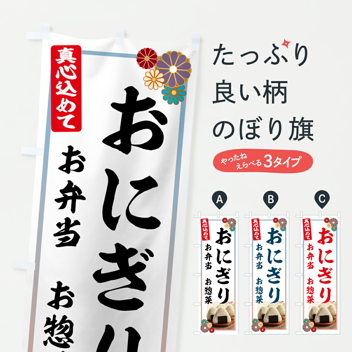 【楽天市場】【ポスト便 送料360】 のぼり旗 おにぎり・お弁当・お惣菜のぼり 6GWH おにぎり・おむすび グッズプロ：グッズプロ