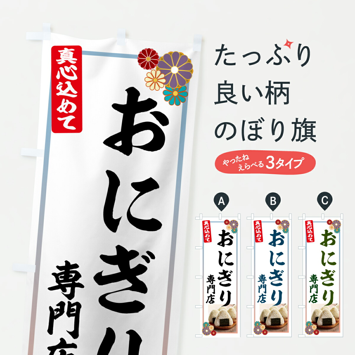 【楽天市場】【ポスト便 送料360】 のぼり旗 おにぎり専門店のぼり 6GW6 おにぎり・おむすび グッズプロ 【名入れできます+1017円 ...