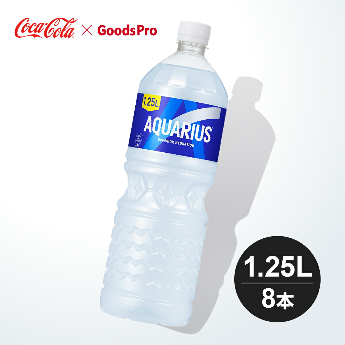 【楽天市場】アクエリアス 1.25L PET 1～4ケース：グッズプロ