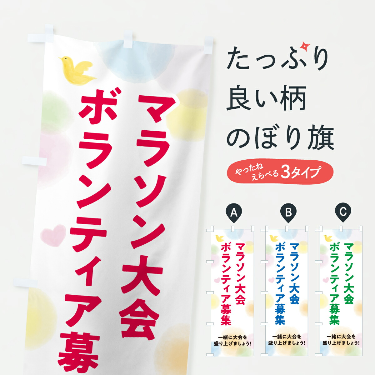 【楽天市場】【ポスト便 送料360】 のぼり旗 マラソン大会ボランティア募集のぼり YFAN 社会 グッズプロ 【名入れできます+1017円 ...