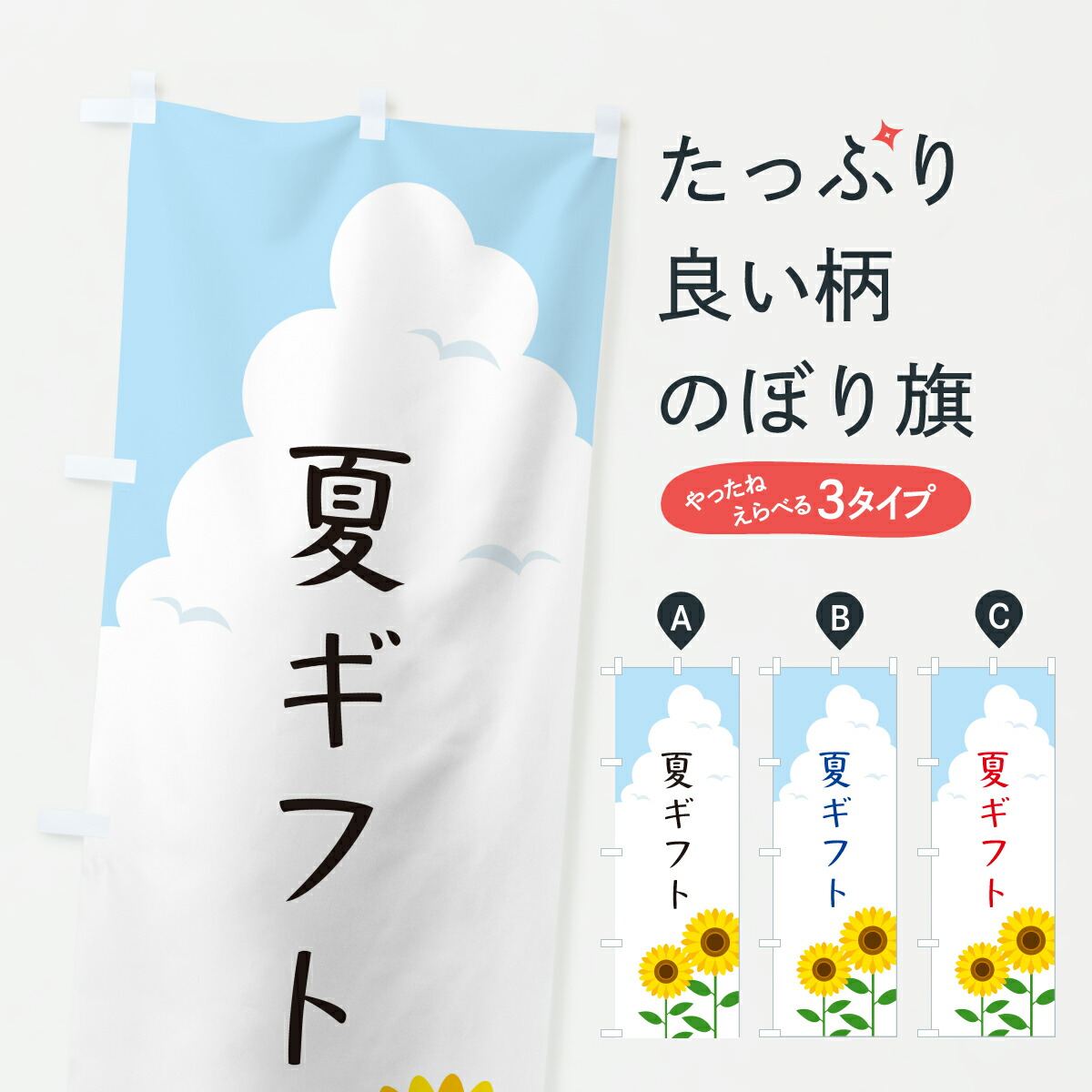 【楽天市場】【ポスト便 送料360】 のぼり旗 夏ギフトのぼり YKYJ 雑貨 グッズプロ 【名入れできます+1017円】：グッズプロ