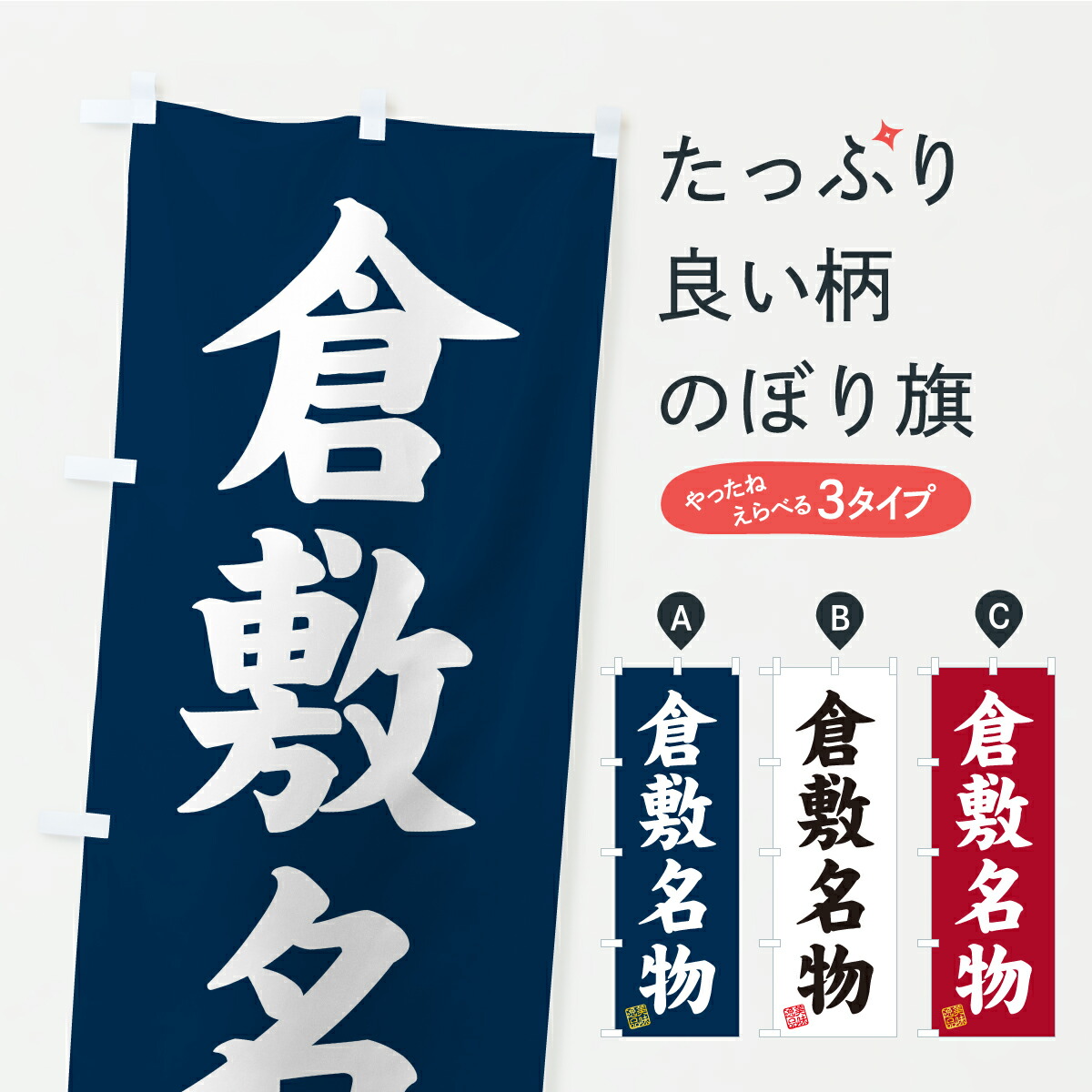 【楽天市場】【ポスト便 送料360】 のぼり旗 倉敷名物・ご当地グルメのぼり CURG うどん グッズプロ 【名入れできます+1017円】：グッズプロ