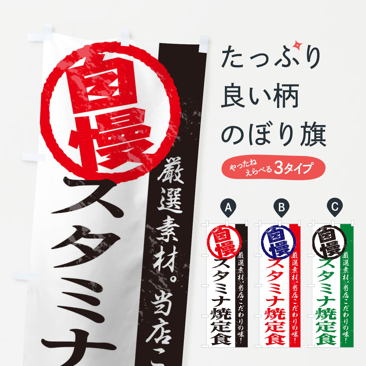 【楽天市場】【ネコポス送料360】 のぼり旗 スタミナ定食のぼり TT4R 定食・セット グッズプロ：グッズプロ