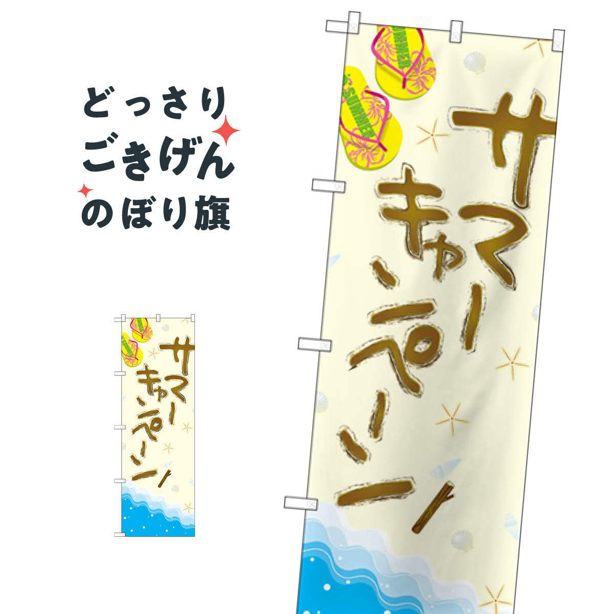 【楽天市場】サマーキャンペーン のぼり旗 GNB-3117 キャンペーン中：グッズプロ