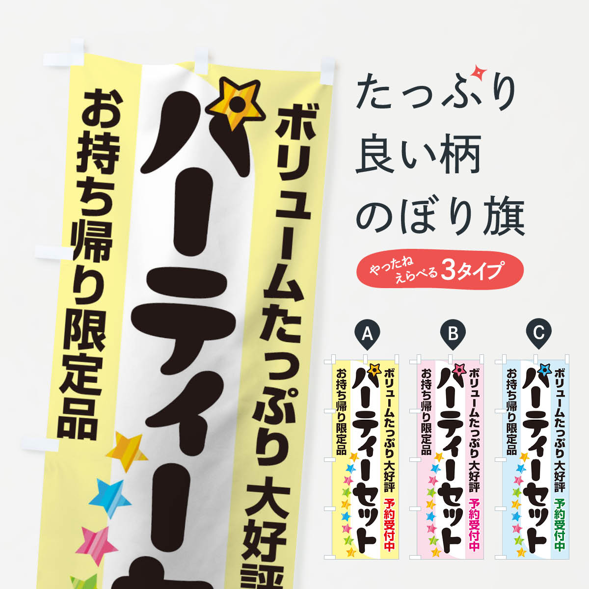 【楽天市場】【ネコポス送料360】 のぼり旗 パーティーのぼり 2YKA 宅配サービス グッズプロ：グッズプロ