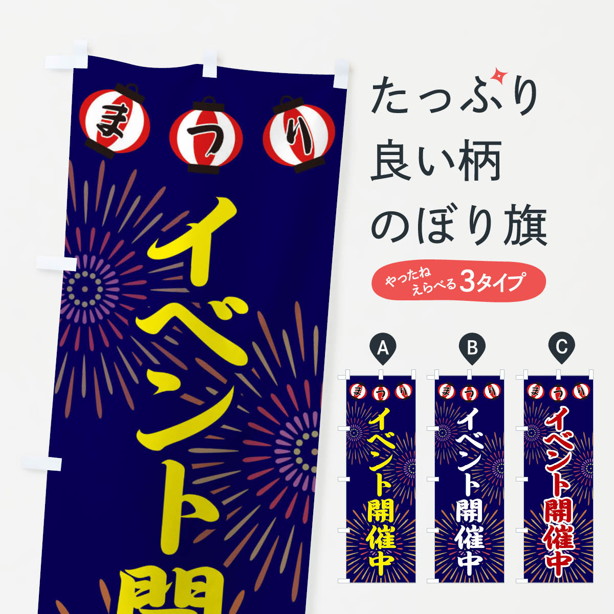 【楽天市場】【ネコポス送料360】 のぼり旗 イベント開催中のぼり 23JS イベント中 グッズプロ：グッズプロ
