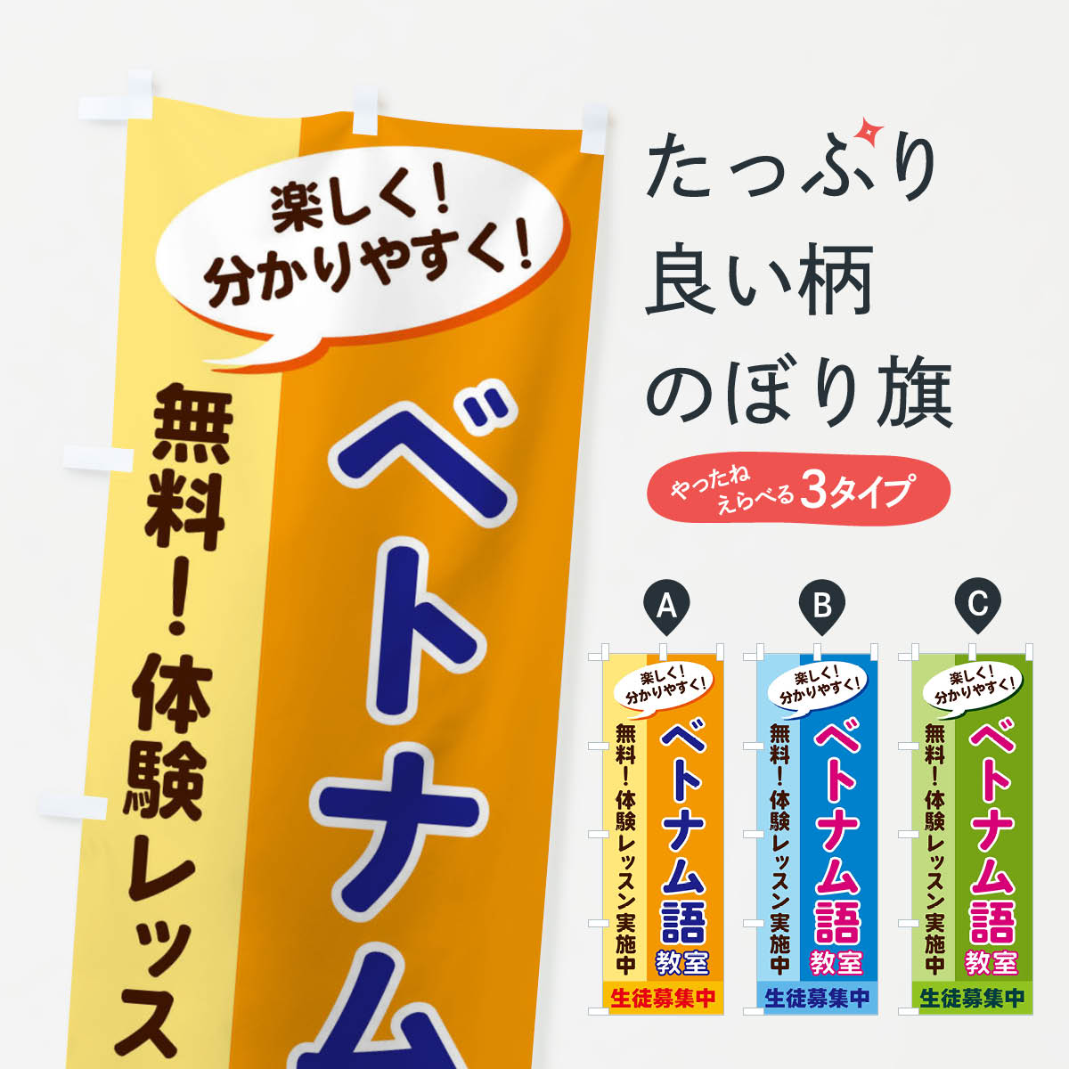 【楽天市場】【ネコポス送料360】 のぼり旗 ベトナム語教室のぼり 2XCJ 語学教室 グッズプロ：グッズプロ