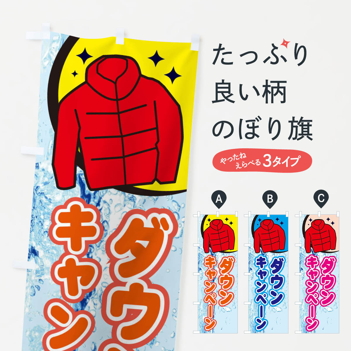 【楽天市場】【ネコポス送料360】 のぼり旗 ダウンキャンペーンのぼり E2RC コインランドリー店 グッズプロ グッズプロ グッズプロ ...