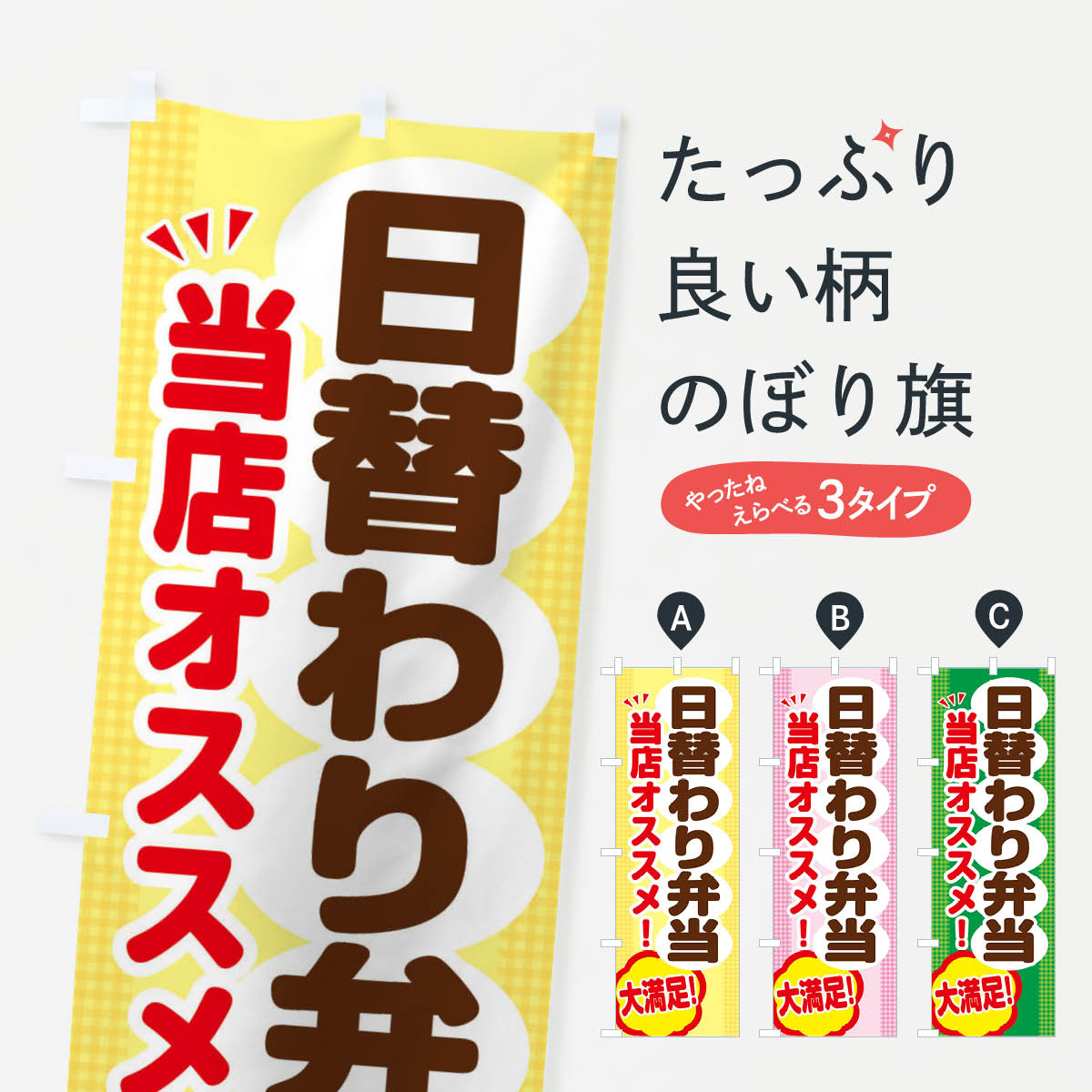 【楽天市場】【ネコポス送料360】 のぼり旗 日替わり弁当のぼり ENN4 お弁当 グッズプロ 【名入れできます+1017円】：グッズプロ