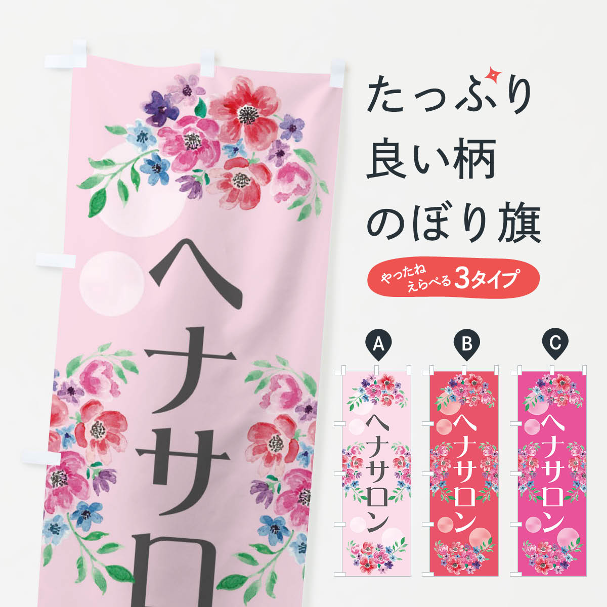 【楽天市場】【ネコポス送料360】 のぼり旗 ヘナサロン・美容院・理容室のぼり 38JJ カラー・白髪染め グッズプロ 【名入れできます ...