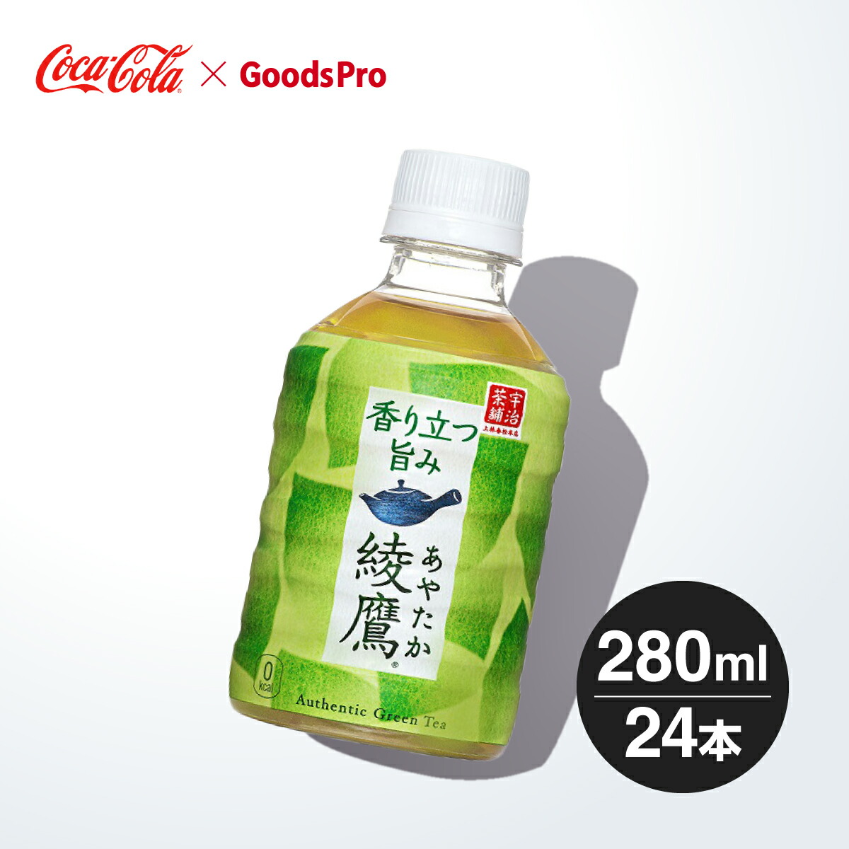 【楽天市場】綾鷹 280mlPET 1ケース 24本：グッズプロ