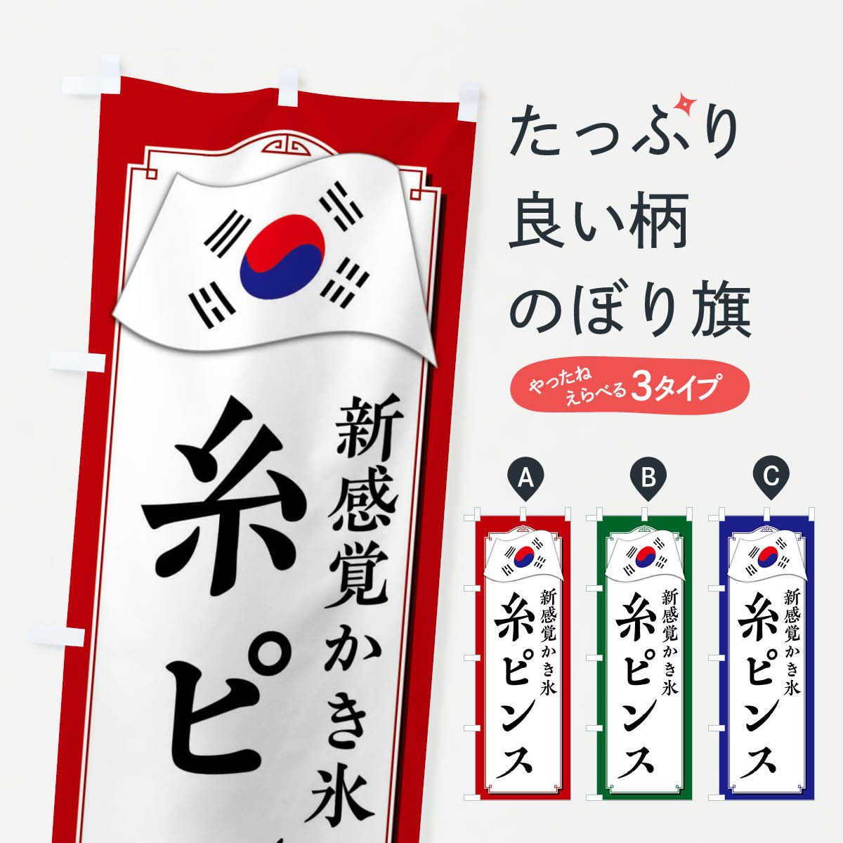 【楽天市場】【ネコポス送料360】 のぼり旗 糸ピンスのぼり XXR9 かき氷 グッズプロ 【名入れできます】：グッズプロ