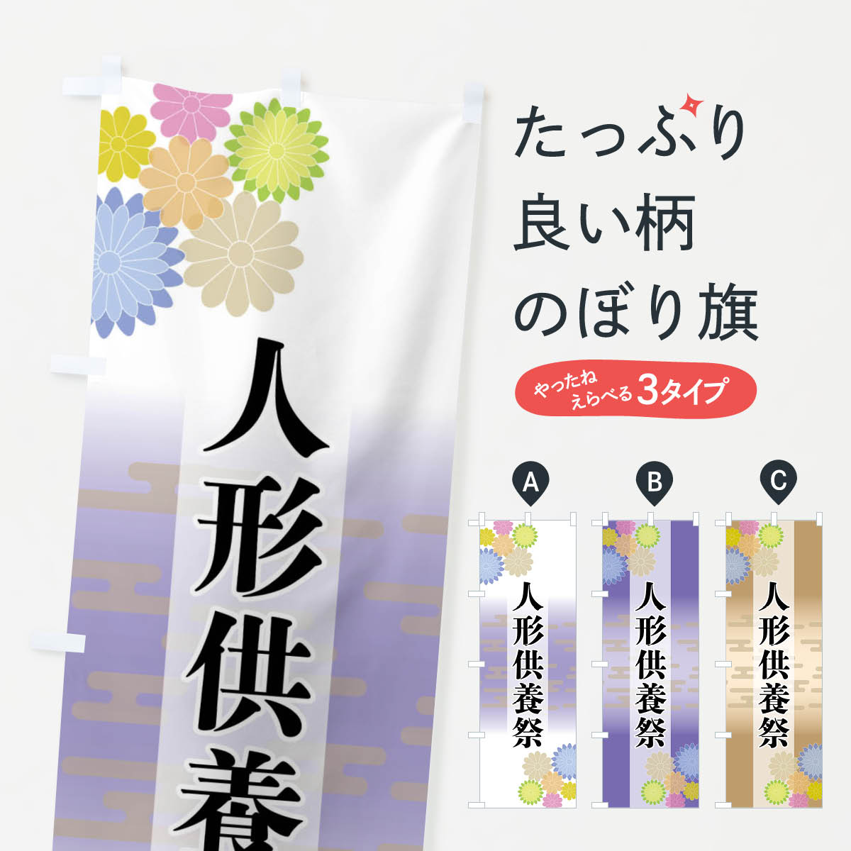 【楽天市場】【ネコポス送料360】 のぼり旗 人形供養祭のぼり FTY6 祈願 グッズプロ 【名入れできます+1017円】：グッズプロ