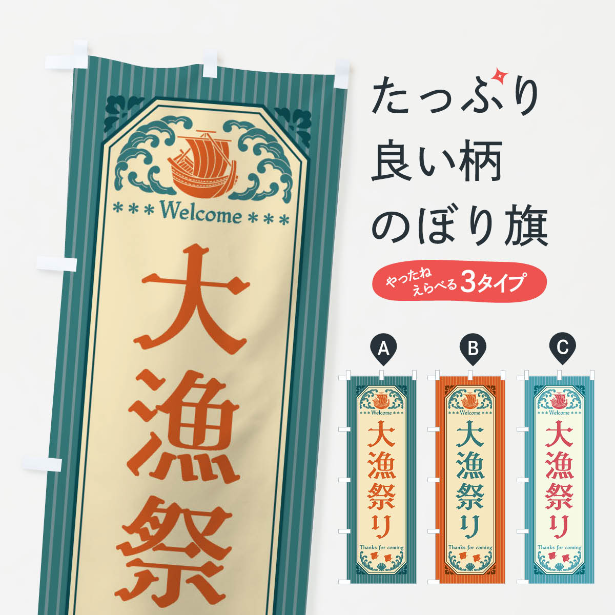 【楽天市場】【全国送料360円】 のぼり旗 大漁祭り・レトロ風のぼり FWEH 海鮮料理 グッズプロ：グッズプロ