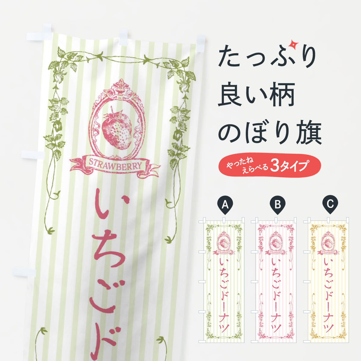 【楽天市場】【全国送料360円】 のぼり旗 いちごドーナツ・スイーツのぼり FW48 グッズプロ：グッズプロ