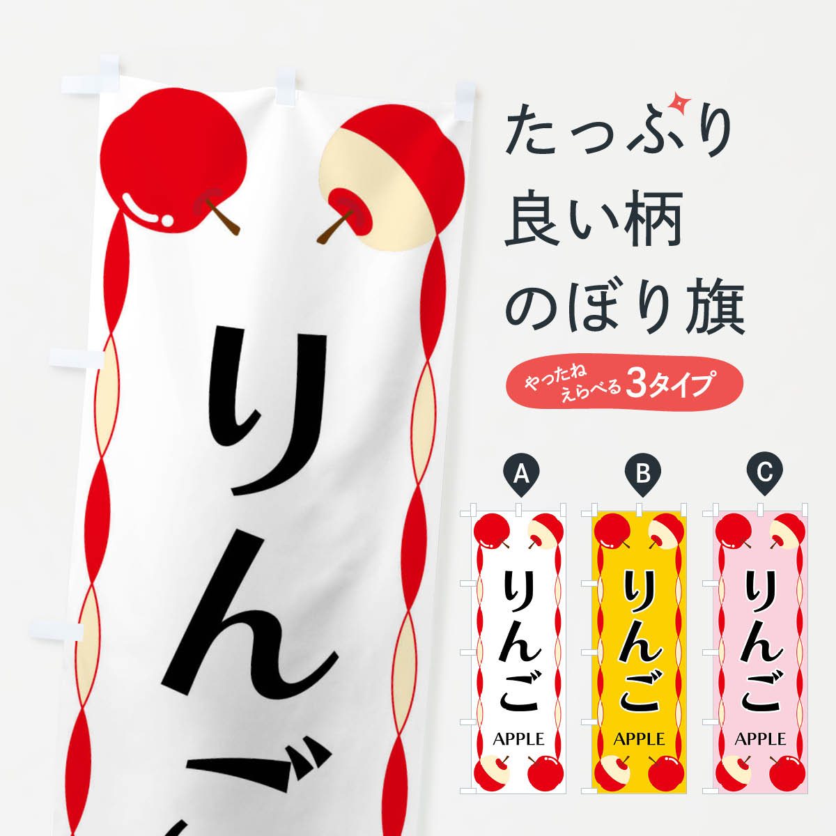 【楽天市場】【全国送料360円】 のぼり旗 りんごのぼり FPKA りんご・林檎 グッズプロ 【名入れできます+1017円】：グッズプロ