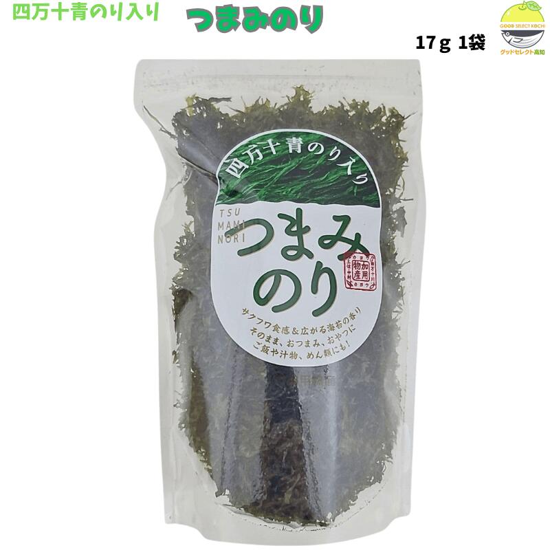 【楽天市場】四万十 青のり入り つまみのり 17g 1袋 風味豊か おつまみやトッピングに最適 国産素材 ジップロック袋入り：グッドセレクト高知 楽天市場店