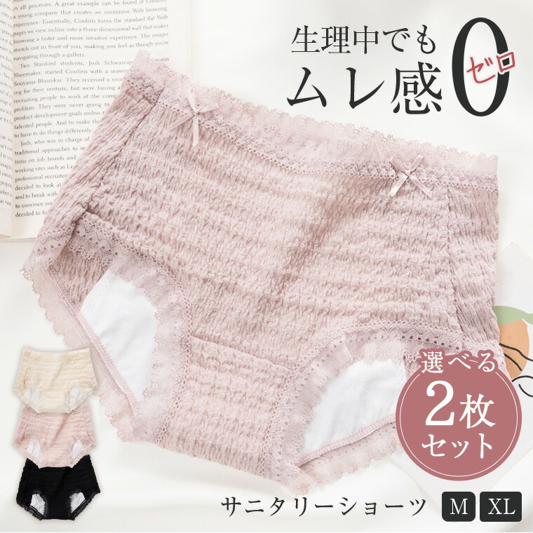 【楽天市場】【選べる2枚セット】サニタリーショーツ 生理用 生理用ショーツ レディース 可愛い 生理 ショーツ 生理用パンツ 漏れない パンツ ...