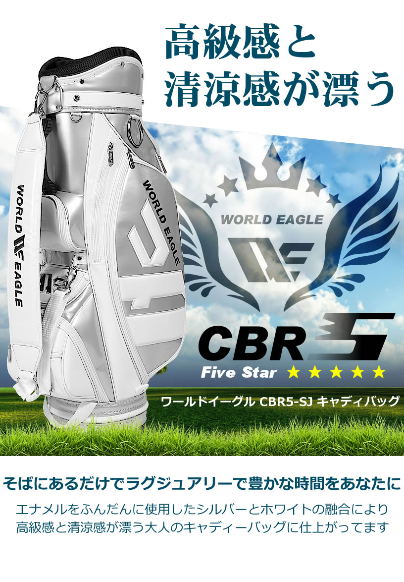 【楽天市場】ワールドイーグル ゴルフバッグ 上質な高級感漂うオシャレなキャディバッグ CBR5-SJ シルバー ふんだんにエナメルを使用 清涼感のある大人の風格 刺繍を要所に施した大胆な ...