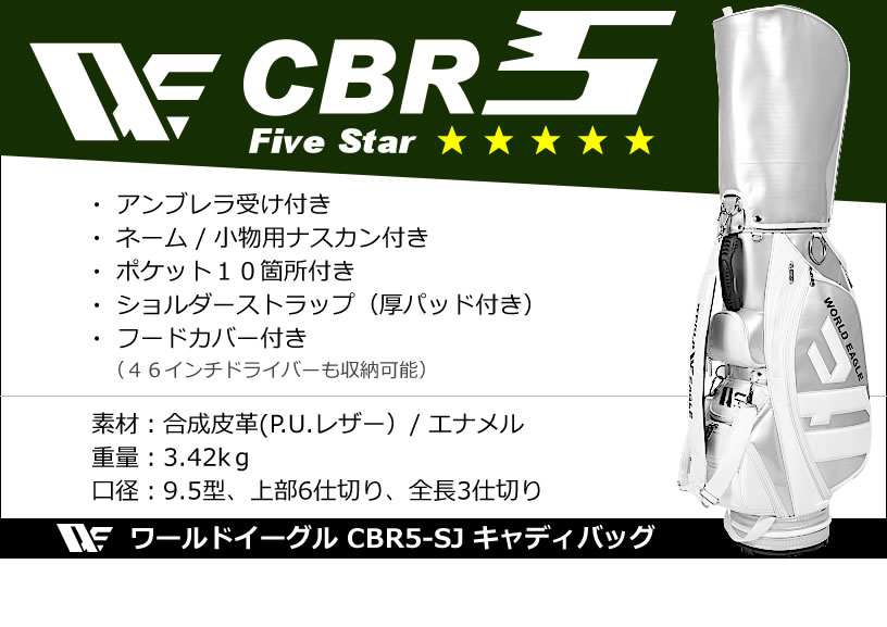 【楽天市場】ワールドイーグル ゴルフバッグ 上質な高級感漂うオシャレなキャディバッグ CBR5-SJ シルバー ふんだんにエナメルを使用 清涼感のある大人の風格 刺繍を要所に施した大胆な ...