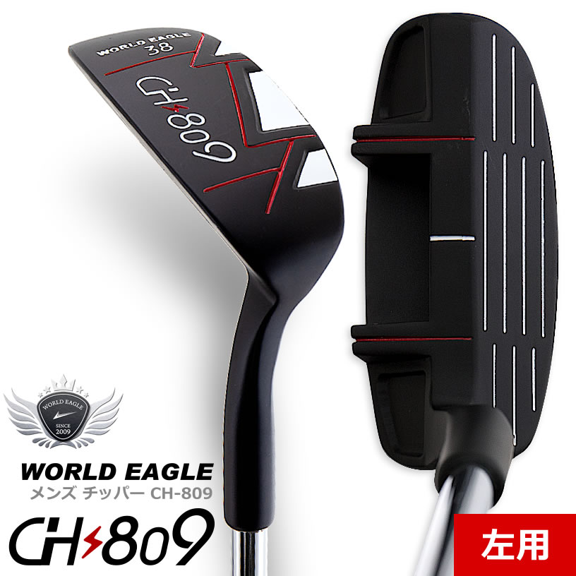 【楽天市場】ワールドイーグル プロ推薦！ゴルフ初心者必見！アプローチのおすすめお助けクラブ チッパー 左用 グリーン外からパターの距離感でカップに寄せれます。バンカーやラフの脱出も簡単 ...