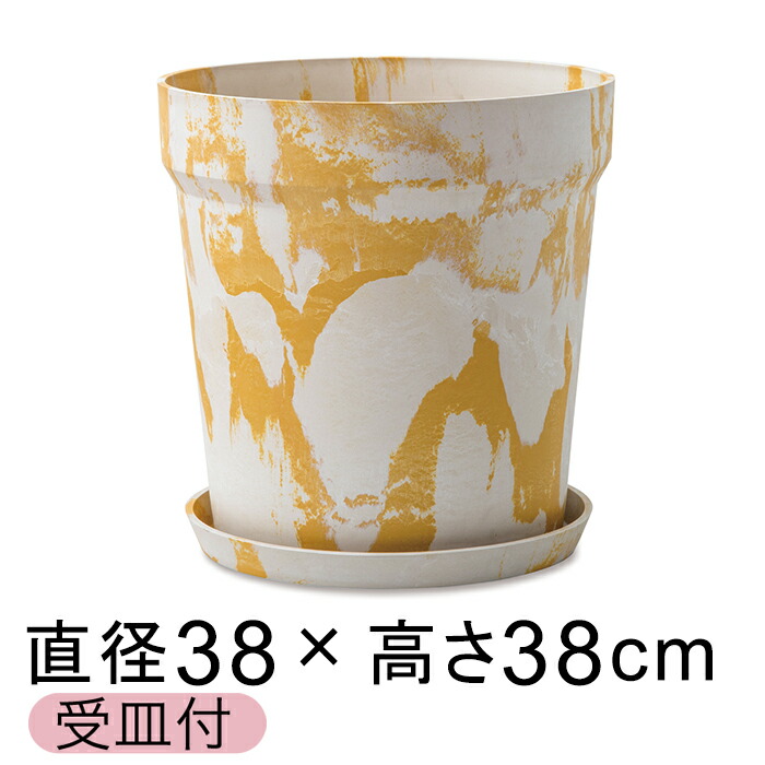 【楽天市場】おしゃれ 植木鉢 ウッドストーンプラポット 38cm 12号 受皿付 ミルク・レモン 2色マーブル：植木鉢・鉢カバー専門店グーポット