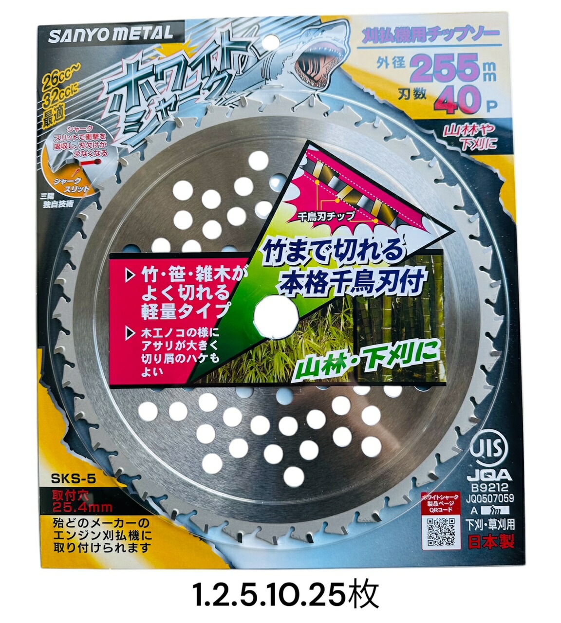 【楽天市場】ホワイトシャーク チップソー 255mm 40P 三陽金属 千鳥刃 刈払機用 刈払機用刈刃 山林 下刈り 草刈り機の刃 草刈機の刃 草刈り 草刈り機チップソー 刈り払い機 刈払い機 ...