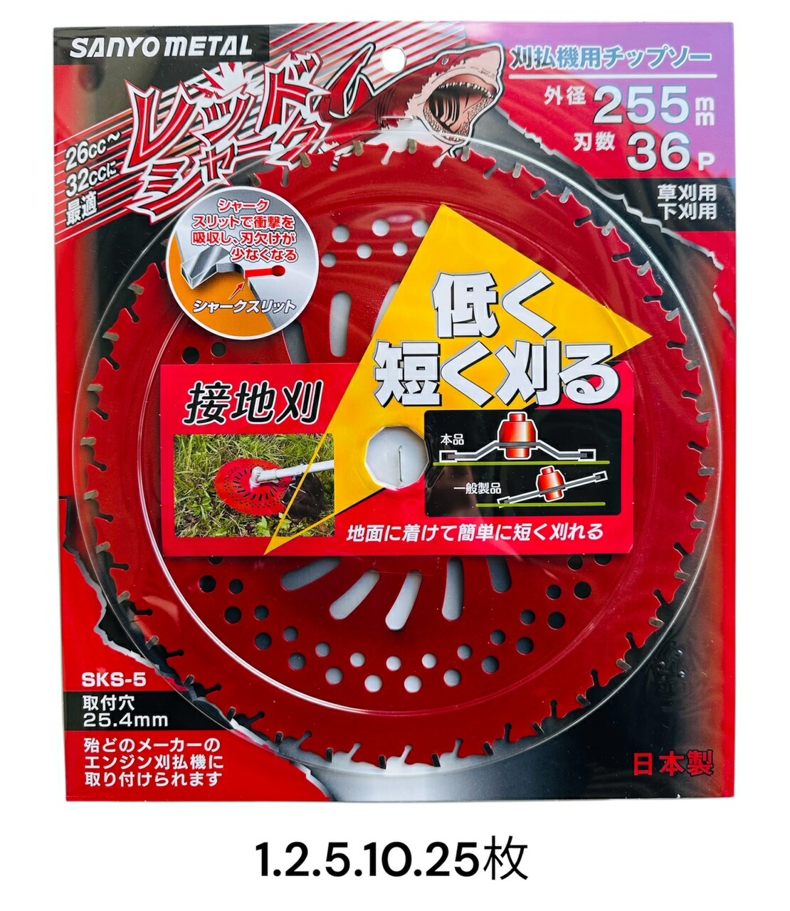 【楽天市場】レッドシャーク チップソー 255mm 36P 三陽金属 接地刈 刈払機用 刈払機用刈刃 山林 下刈り 草刈り機の刃 草刈機の刃 草刈り 草刈り機チップソー 刈り払い機 刈払い機 ...