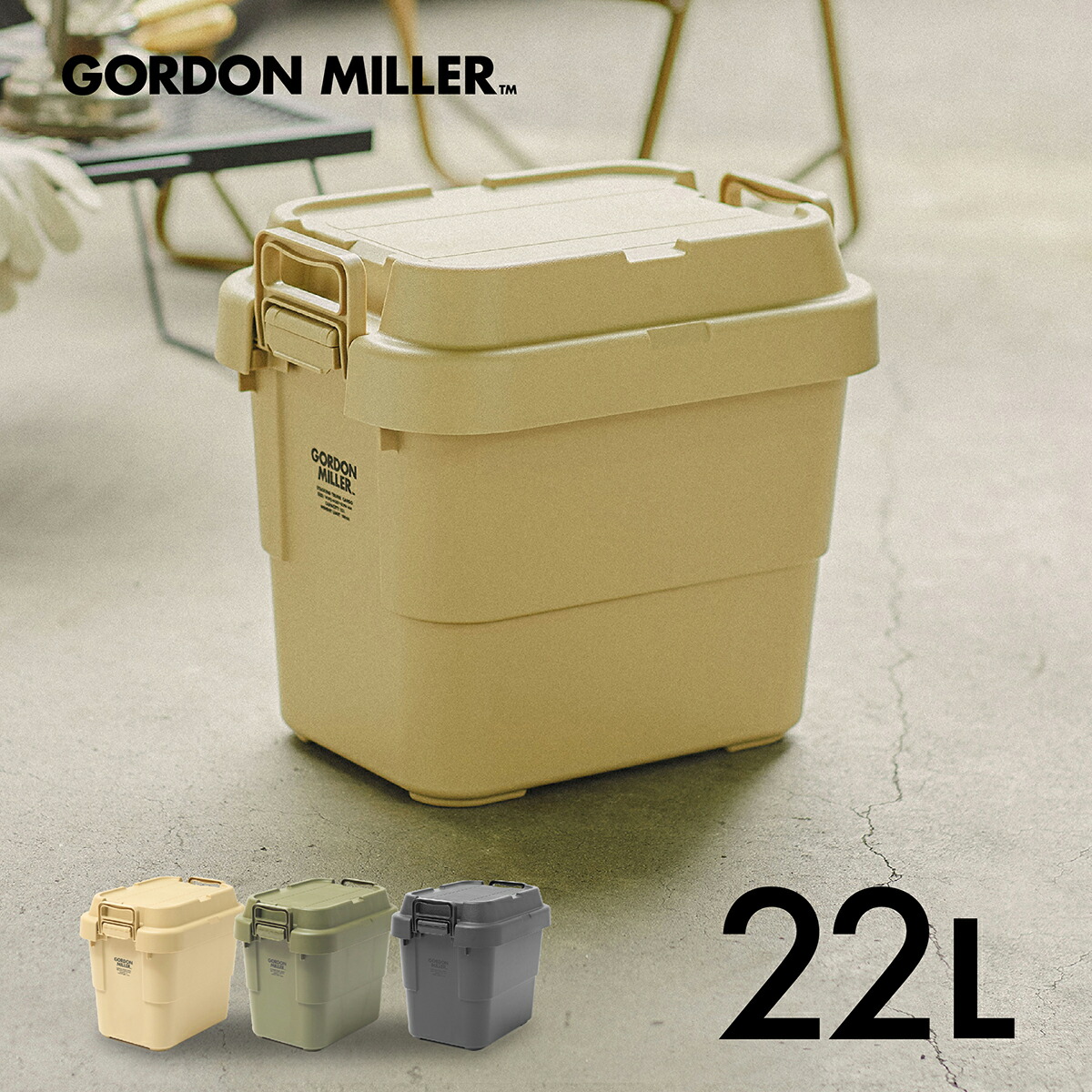 【楽天市場】GORDON MILLER ゴードンミラー スタッキングトランクカーゴ サイズ22L：GORDON MILLER 楽天市場店