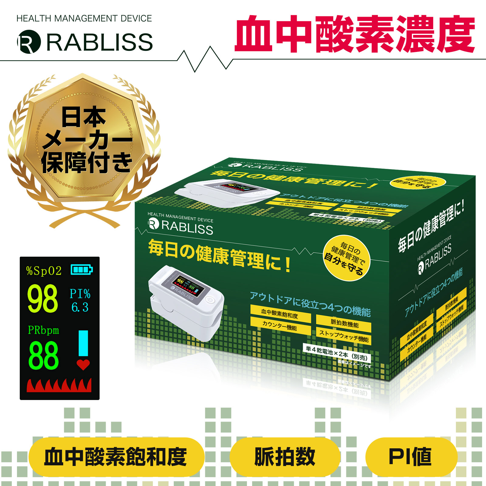 【楽天市場】特価「RABLISS」 ヘルスナビ ホワイト 送料無料 〒定形外 指を入れてボタンを押すだけの簡単測定！ 測定方法：2波長吸光度法 ...