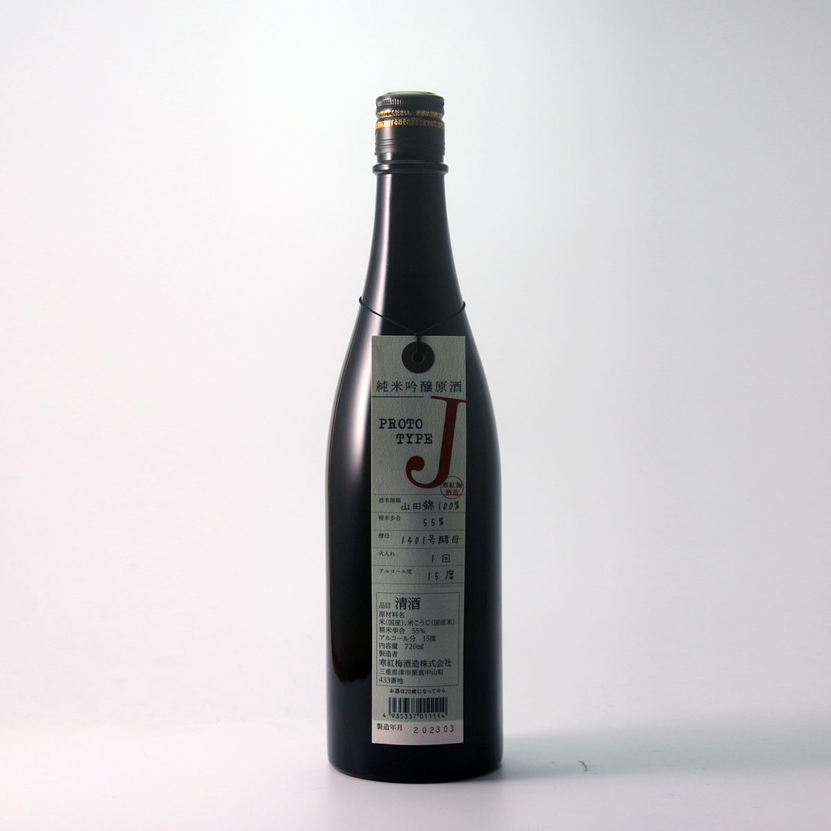 【楽天市場】寒紅梅 純米吟醸原酒 プロトタイプJ 720ml [クール便]：五銭や