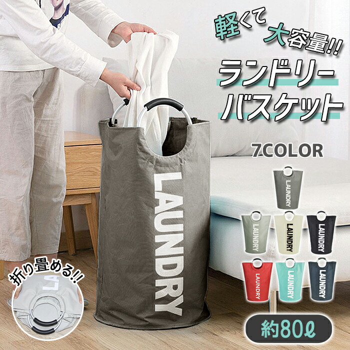 【楽天市場】【1点1580円！対象2点購入クーポンで】ランドリーバスケット ランドリーワゴン ランドリーバッグ 大容量 約80L 折りたたみ ...