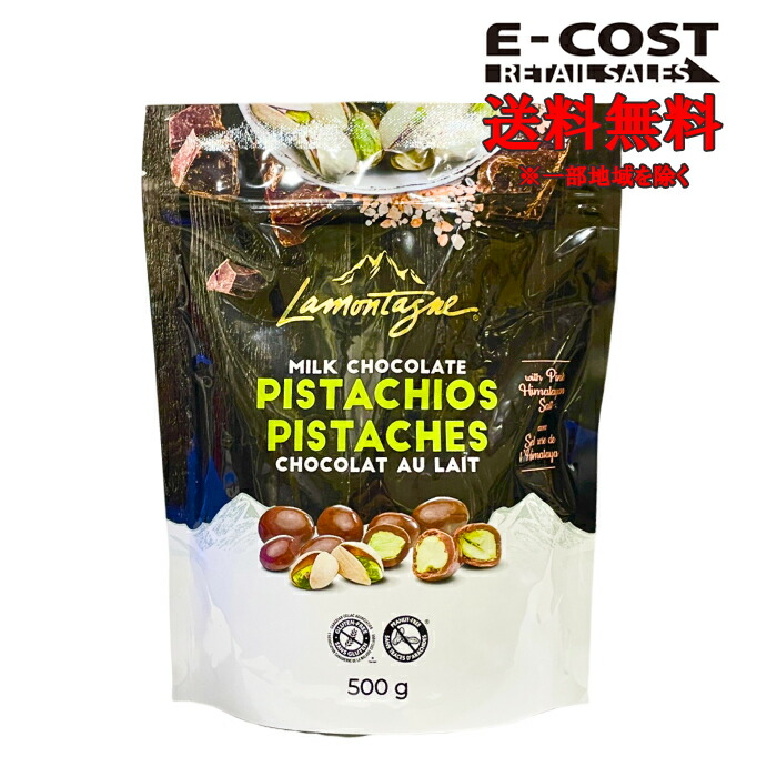 【楽天市場】【 コストコ 】lamontagne ミルクチョコレート ピスタチオ 500g:e Cost