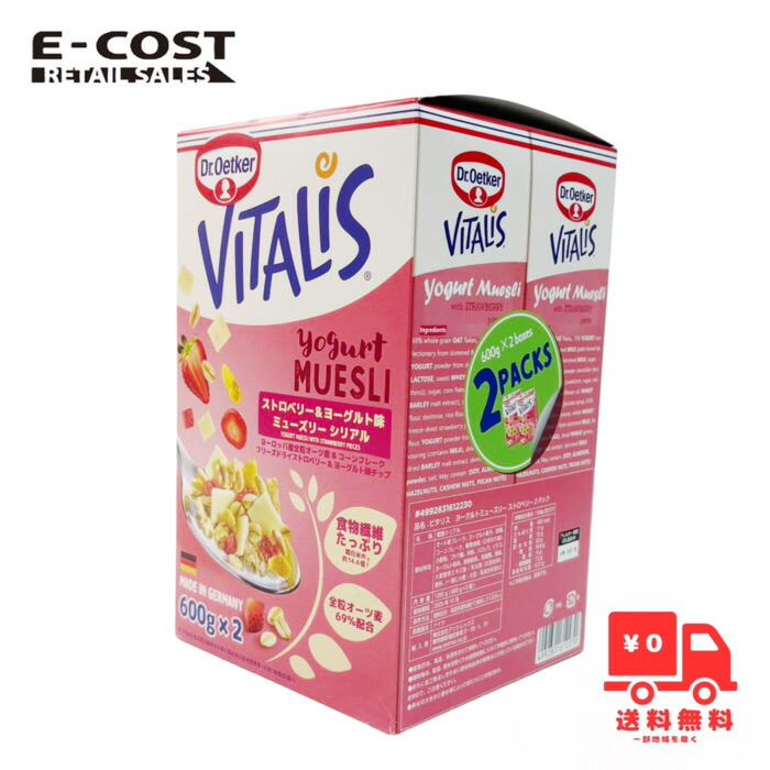 【楽天市場】【 コストコ 】ビタリス ミューズリーシリアルストロベリー味＆ヨーグルト味 1200g(600g×2)：E-COST