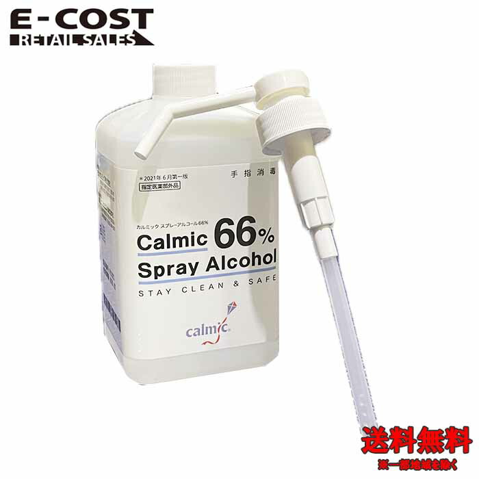 【楽天市場】Calmic Spray Alcohol 66%（カルミック スプレーアルコール66％）：E-COST