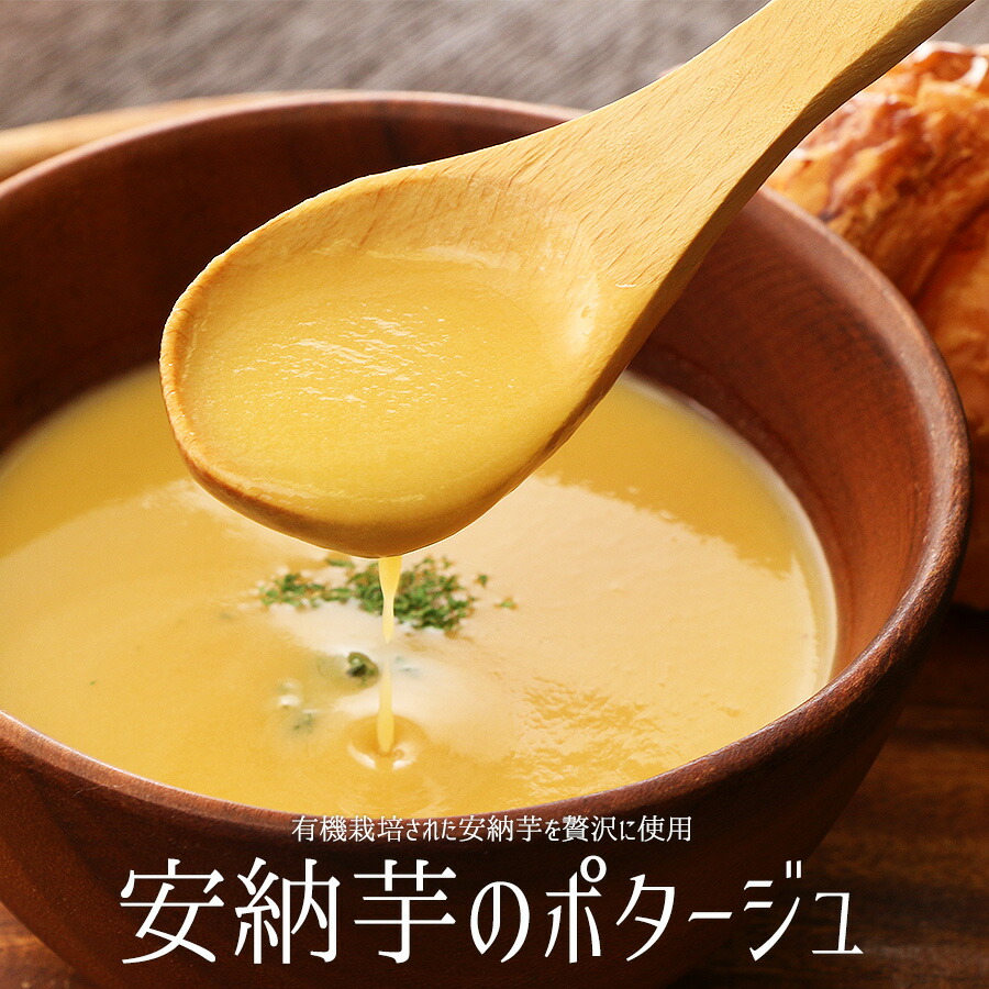 【楽天市場】ポタージュ 安納芋 スープ 2袋 セットお試し レトルト 業務用 ギフト スープの素 さつまいも サツマイモ あんのう芋 安納いも 国産 食品 常温保存 詰め合わせ：五島商店 佐藤の芋屋
